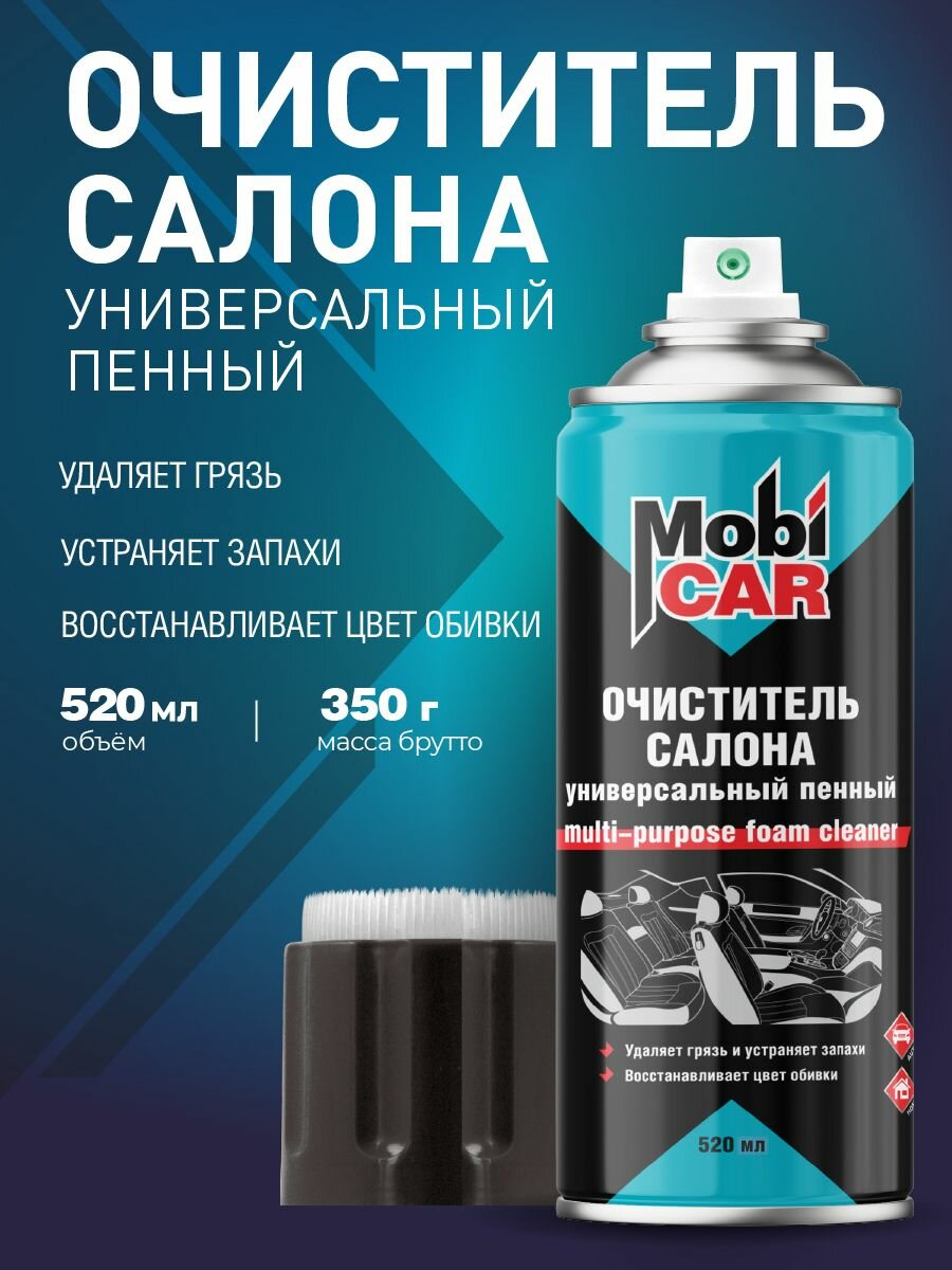 Аэрозольный универсальный пенный очиститель салона MobiCAR в баллоне 520 мл