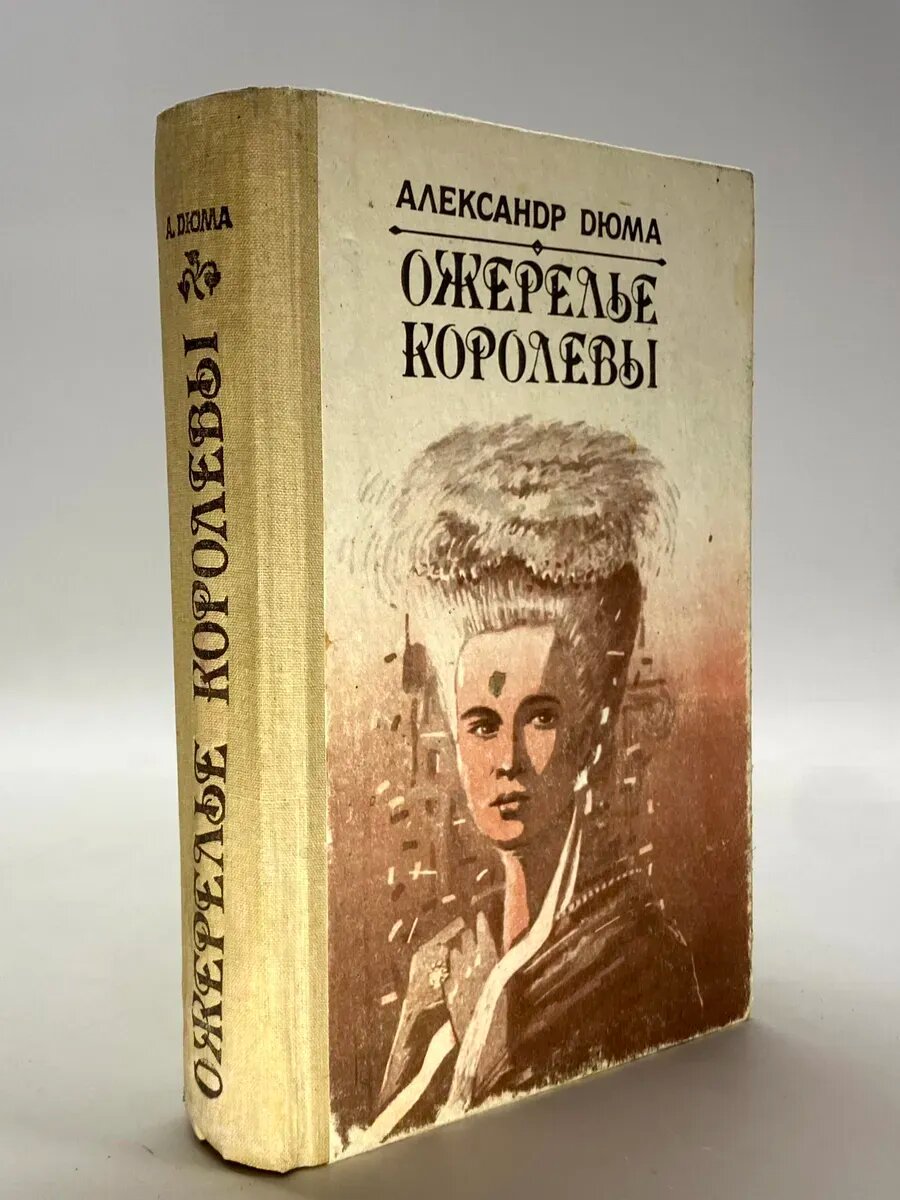 Ожерелье королевы