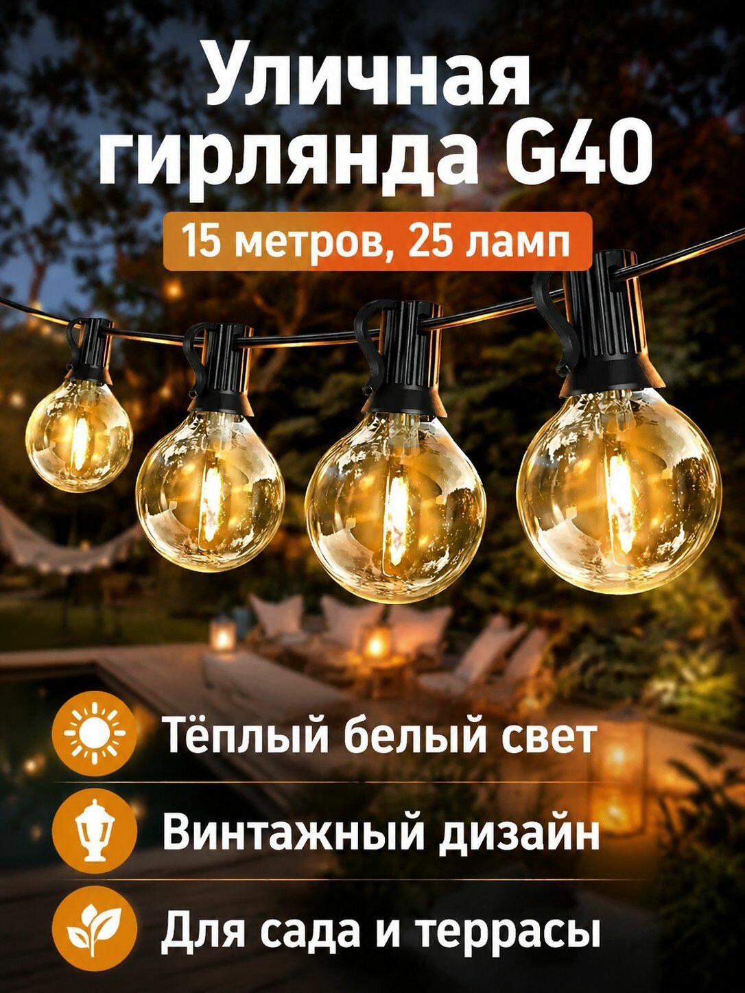Лампочки на солнечной батарее уличный 15 м, 25 ламп, 220 В, европейская вилка, для улицы