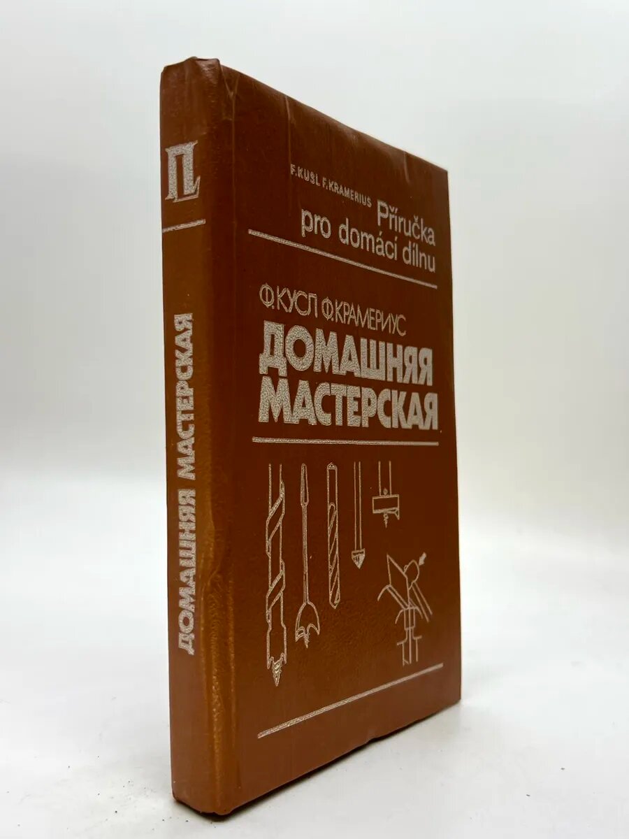 Домашняя мастерская