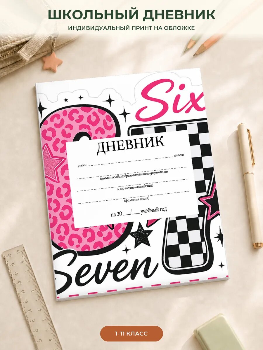 Школьный дневник с принтом Six Seven