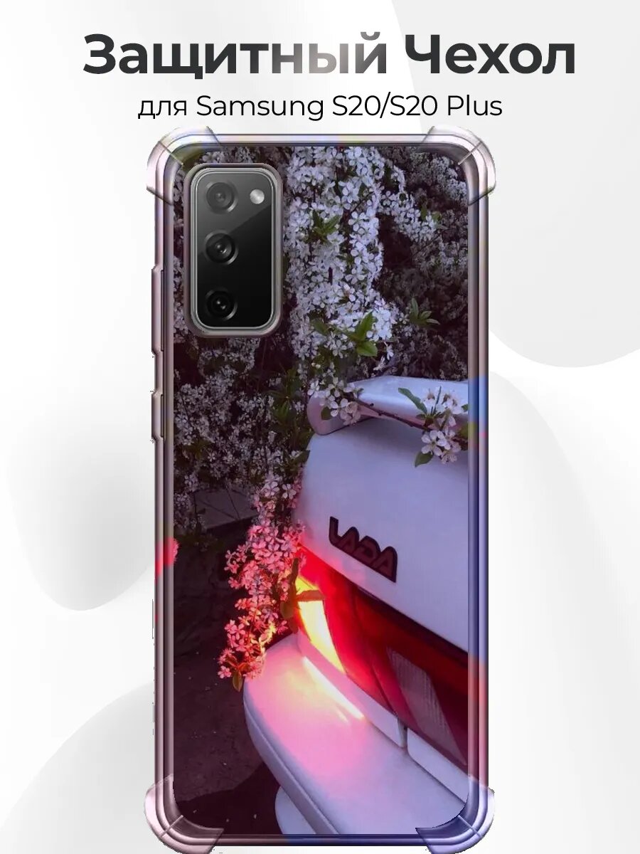 Чехол Samsung S20 Белая ВАЗ-2115 Пятнашка в цветах