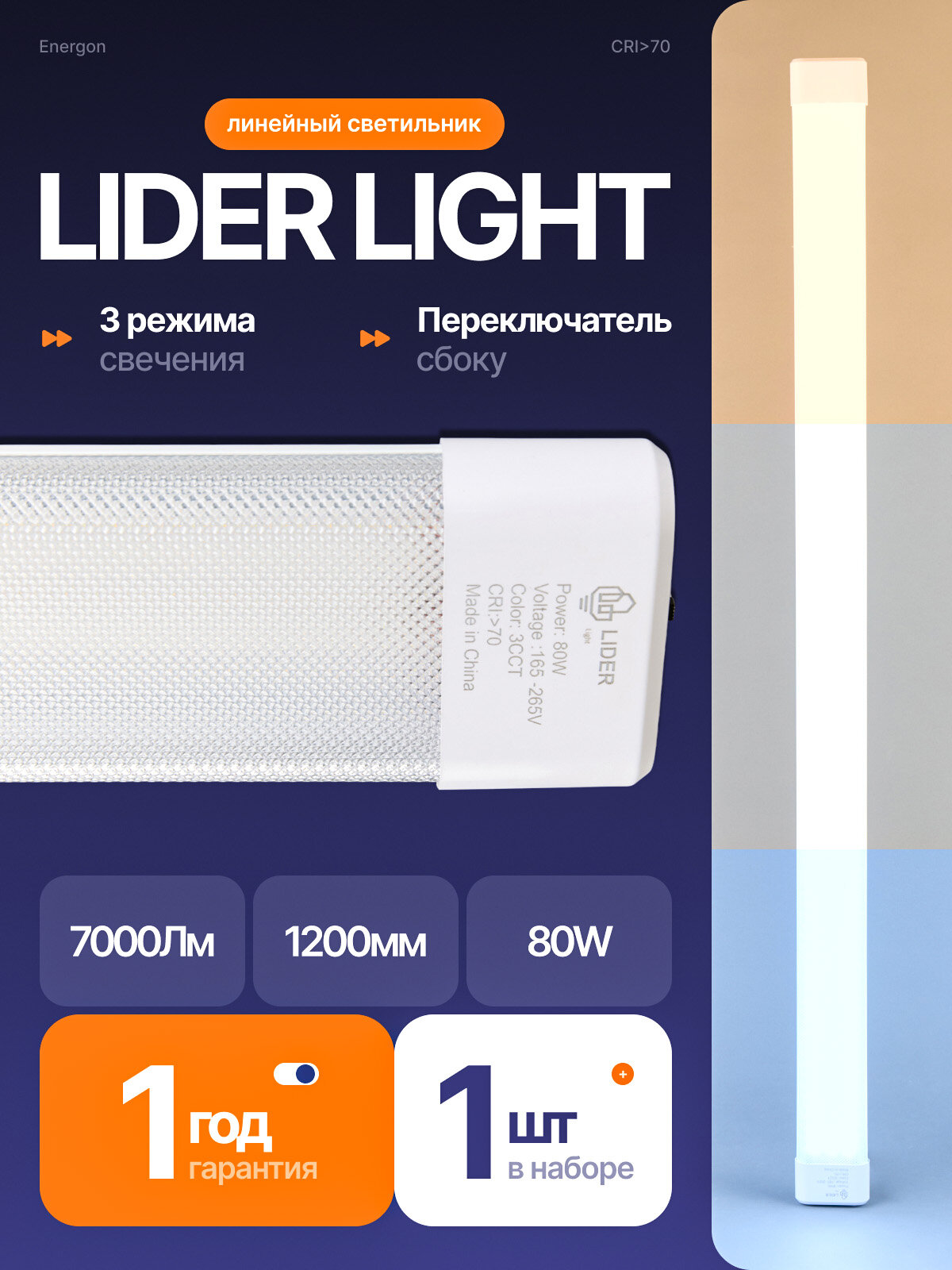 Светильник светодиодный Lider линейный прозрачный 1200 мм, 80 Вт, 1 шт настенно-потолочный