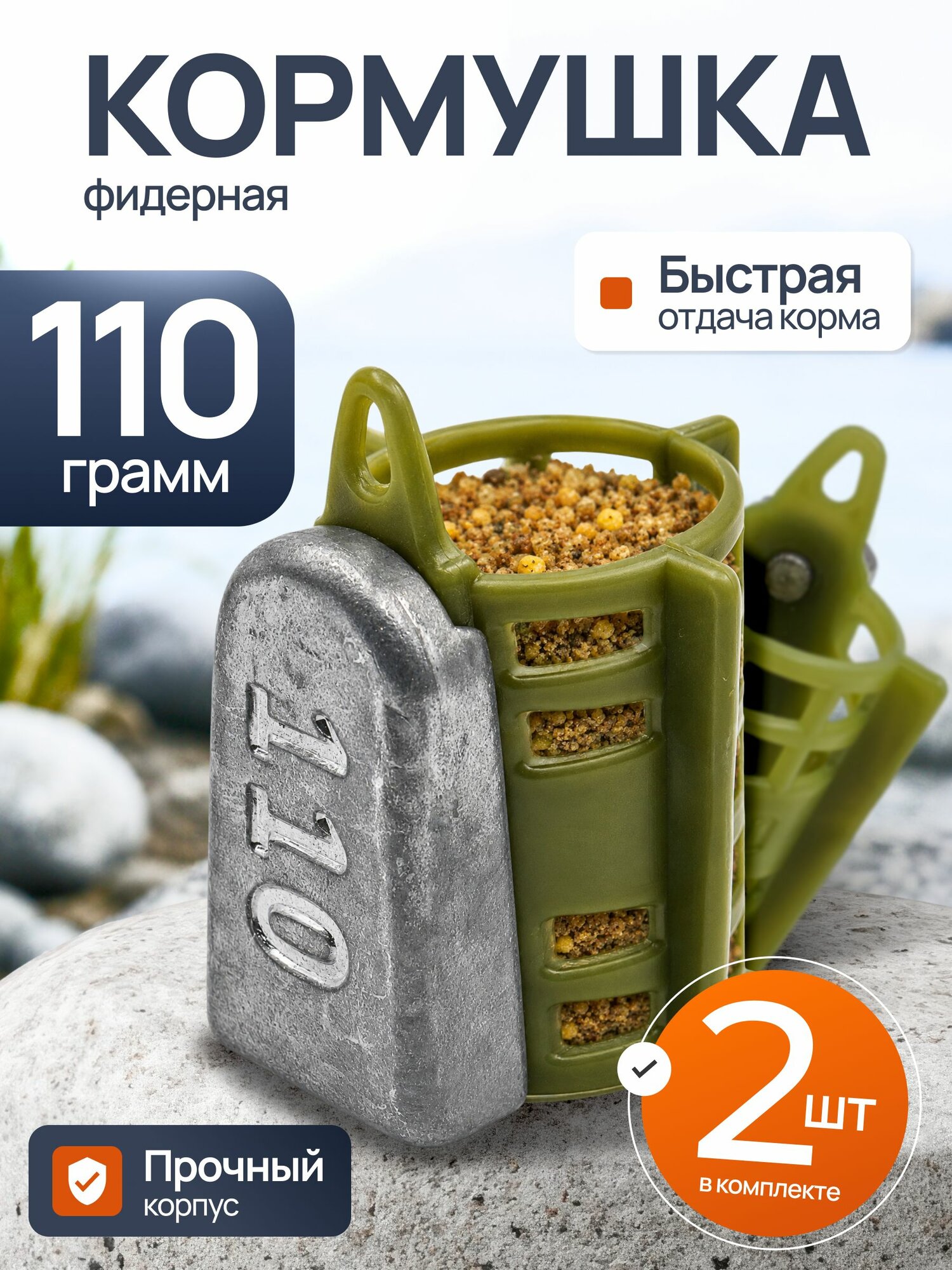 Кормушка фидерная для рыбалки 110г 2шт зел P13