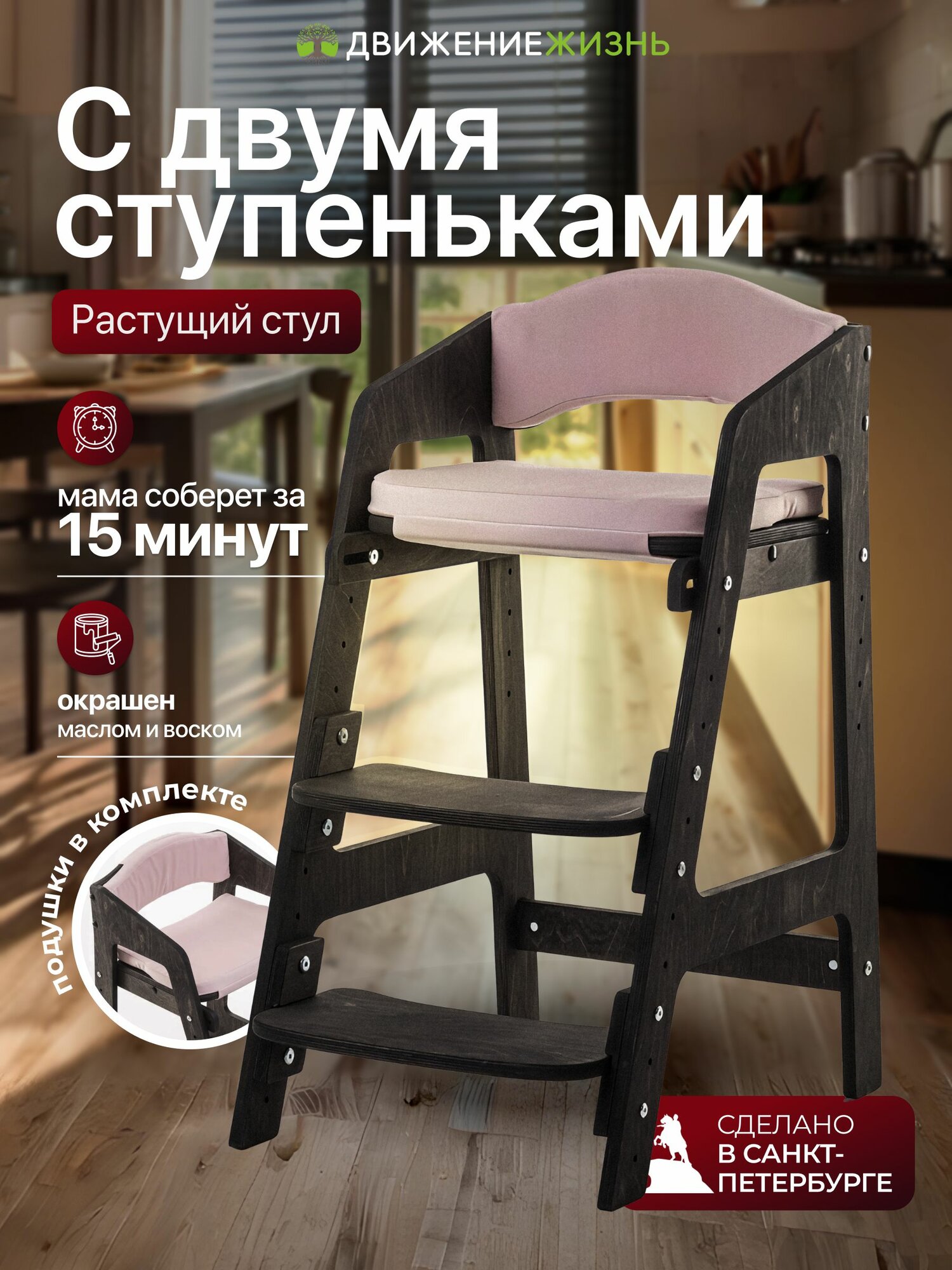 Растущий стул для детей. Окрашен. С подушками, Движение - жизнь