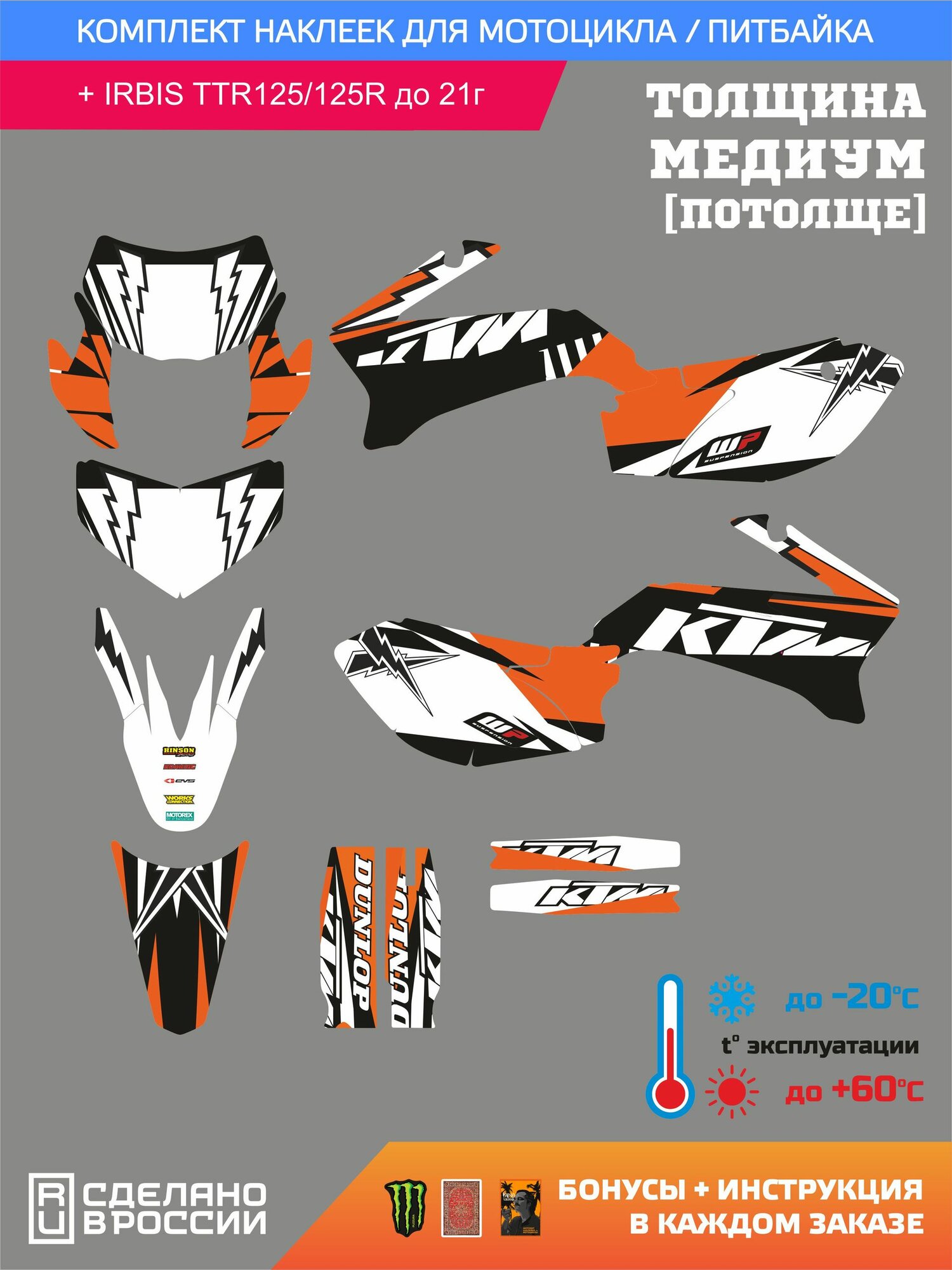 Наклейки на мотоцикл Irbis TTR 125/125R м