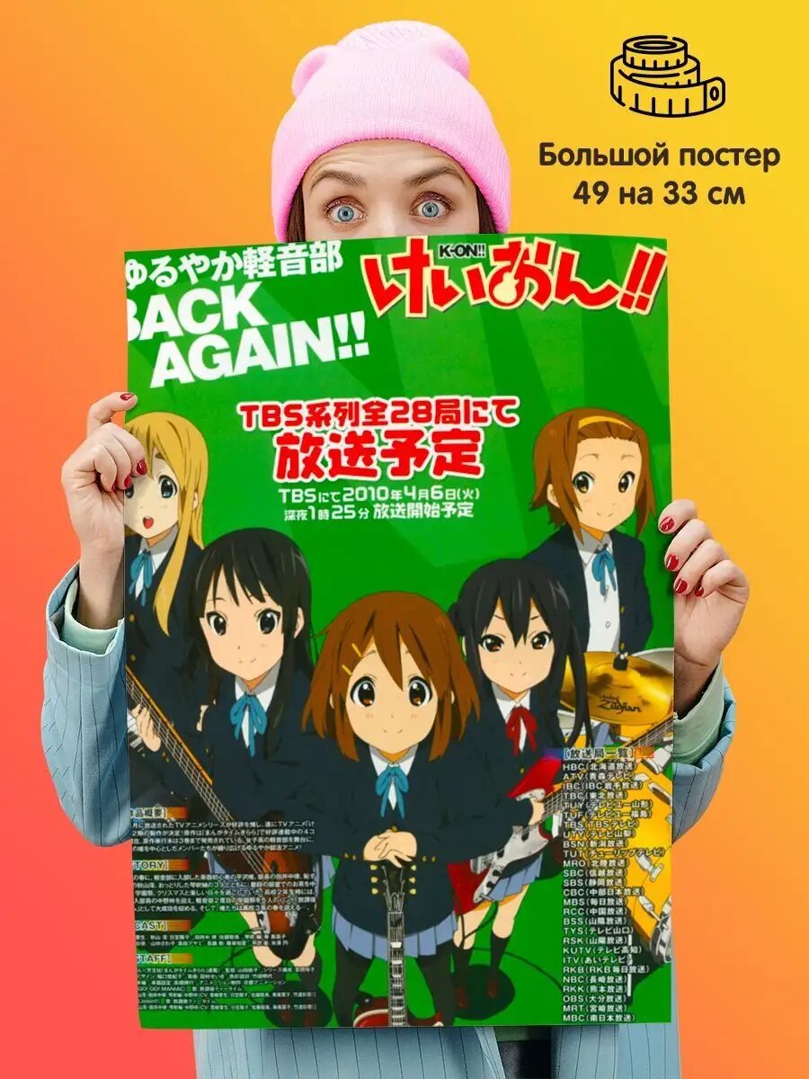 Постер K on Кэй он