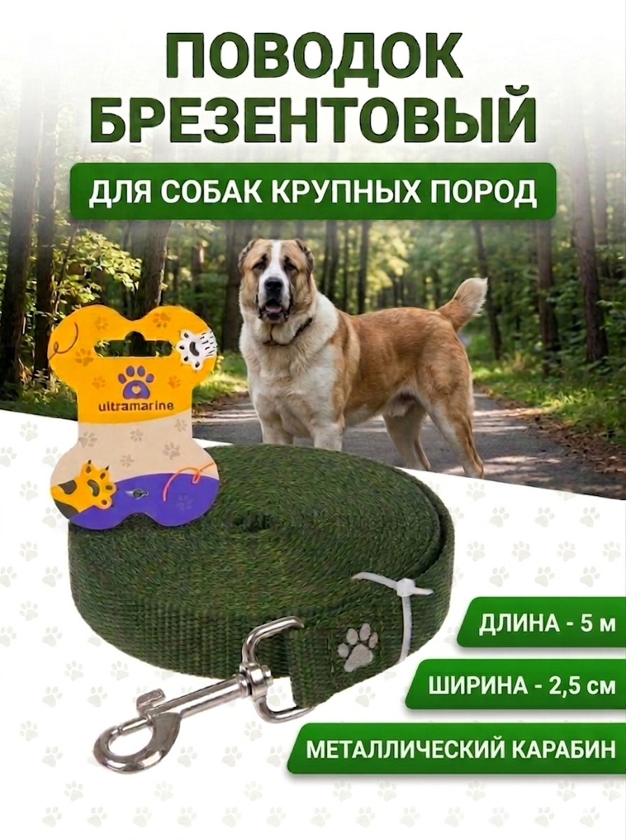 Поводок для собак крупных пород "Мой Бро", хаки, 5 метров (прочный, с удобной застежкой)