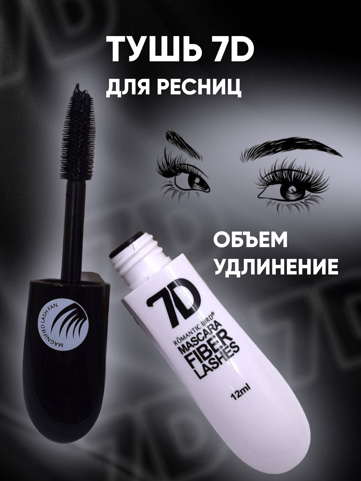 Тушь для ресниц "Эффект накладных ресниц", черная, гипоаллергенная