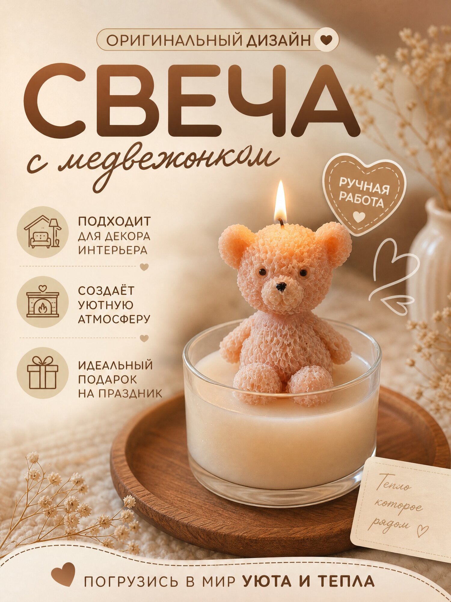 Свеча ароматизированная "Медвежонок", аромат Ваниль, В Стеклянном Стакане "CANDLE HAND MADE"