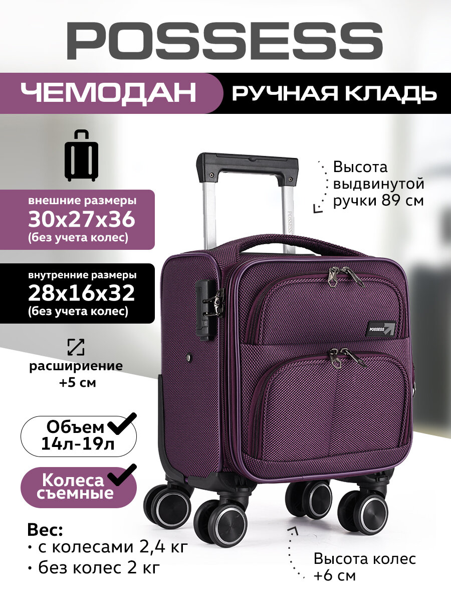 Чемодан 