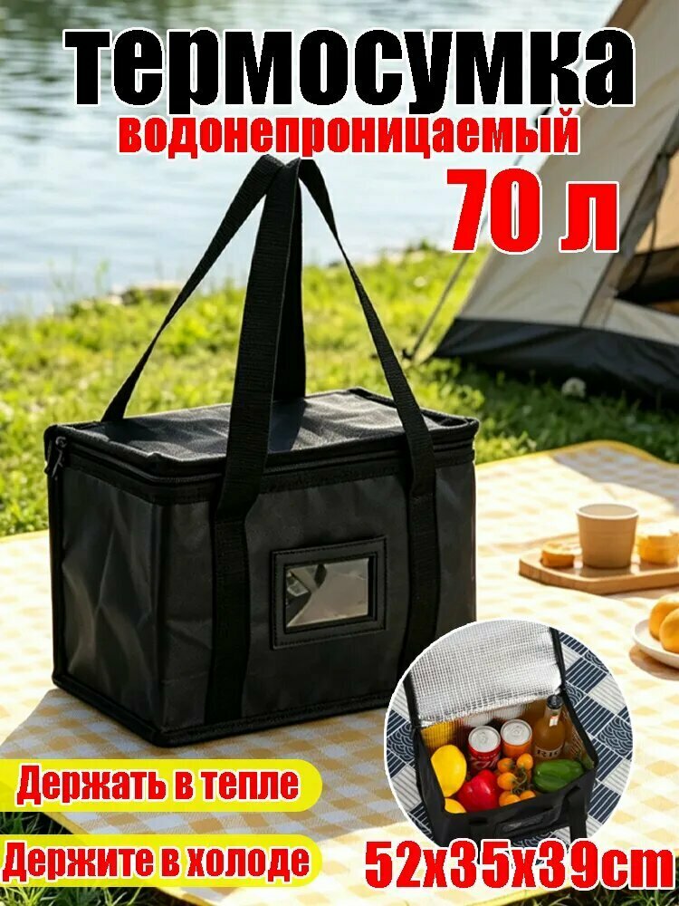 Термосумка для горячих и холодных продуктов Большая изотермическая сумка-холодильник с усиленной изоляцией