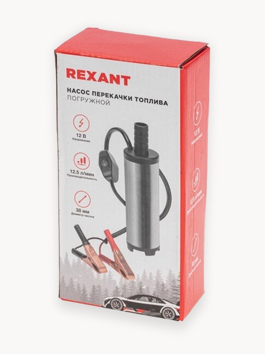 Насос для перекачки топлива Rexant погружной 12В 12,5 л/мин без фильтра 38 мм