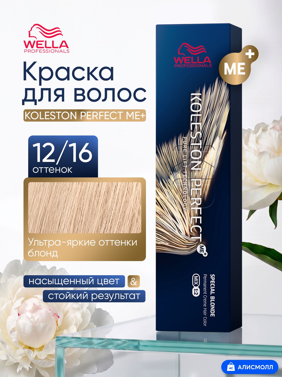 Wella Professionals Koleston Perfect Краска для волос 12/16 Слоновая кость, 60 мл