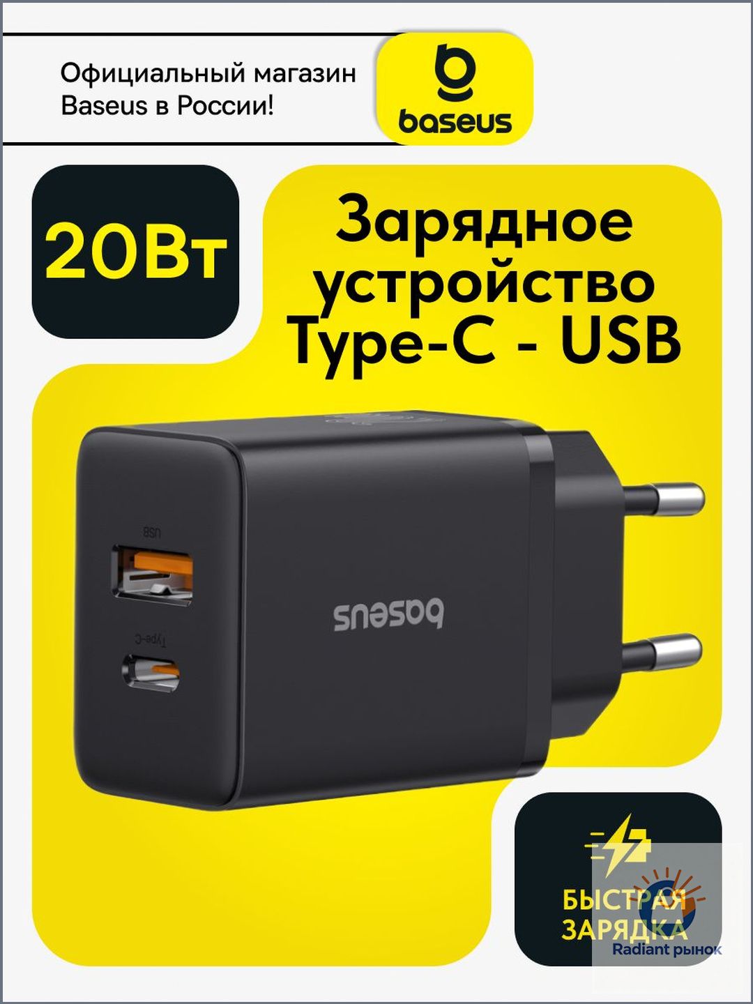 Baseus Сетевое зарядное устройство USB-С и USB-A 20W / Блок для iphone / Зарядка Type-C / GaN
