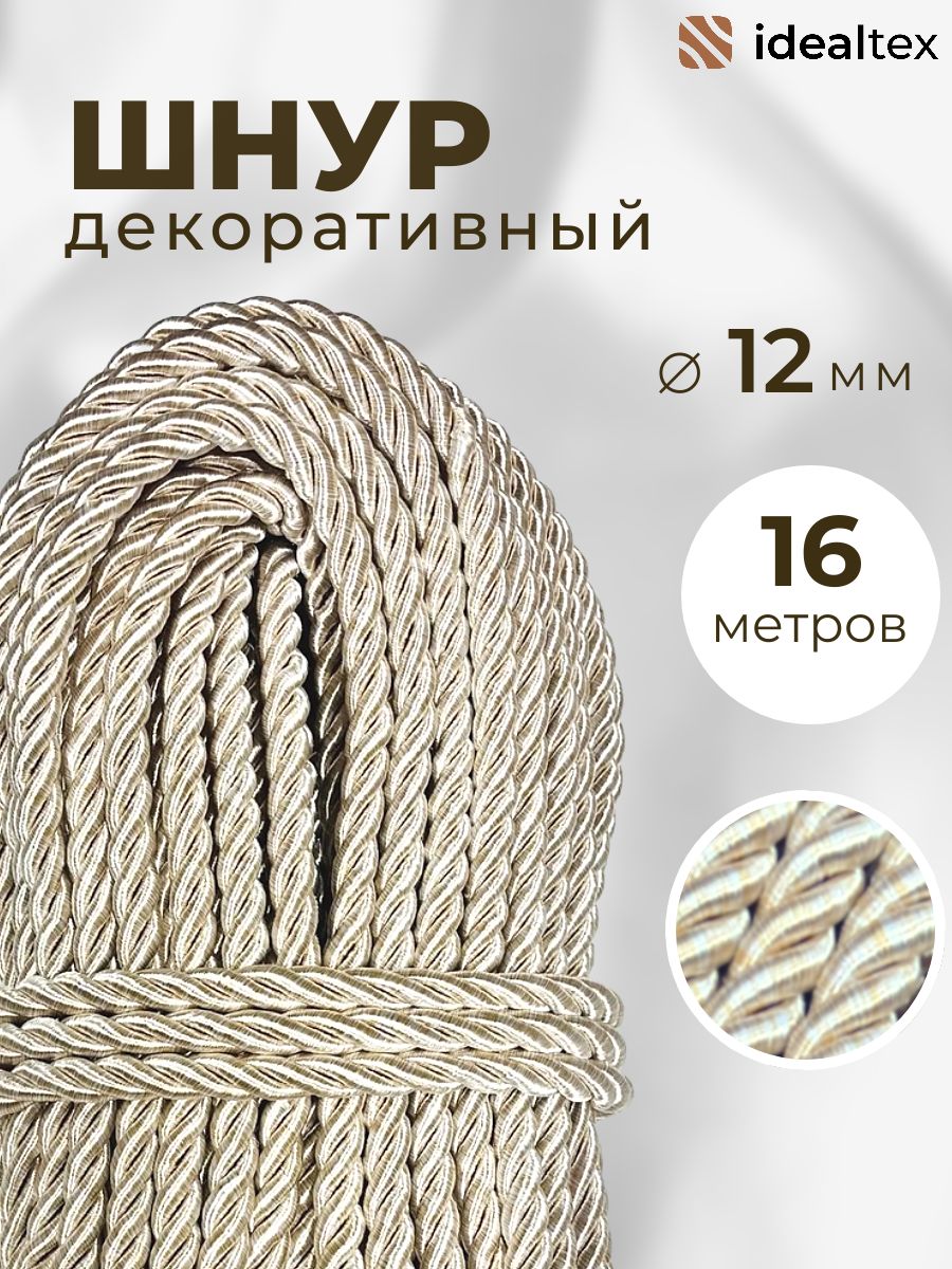 Шнур декоративный, серый шнур 12мм, канат для потолка