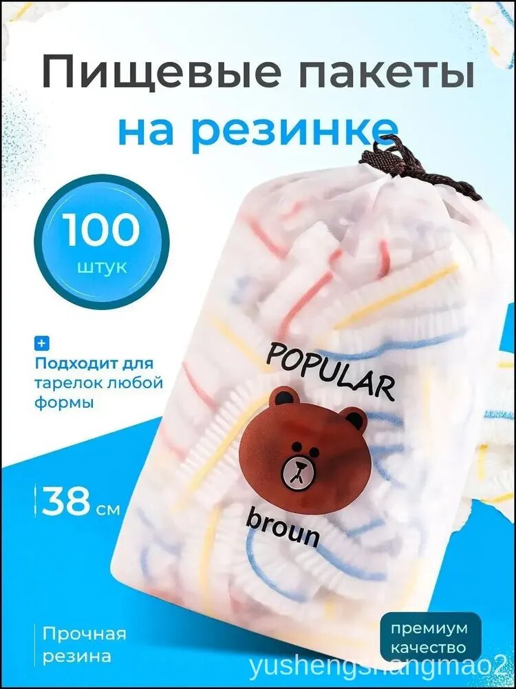 Пакет для продуктов