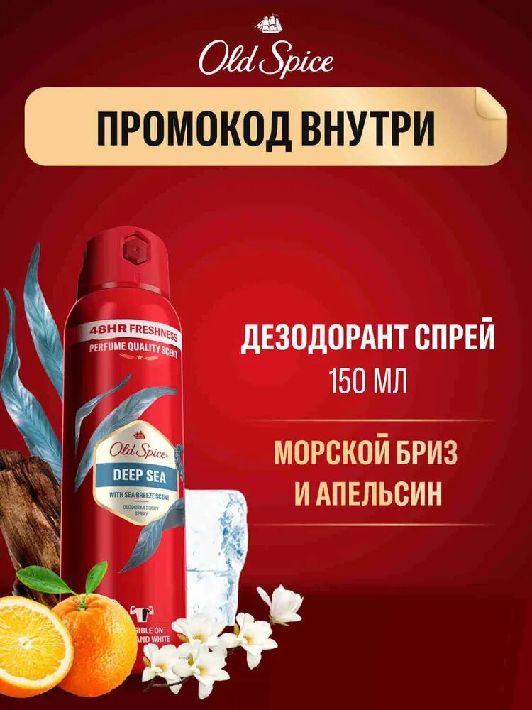 OLD SPICE мужской аэрозольный дезодорант Deep sea, 150 мл