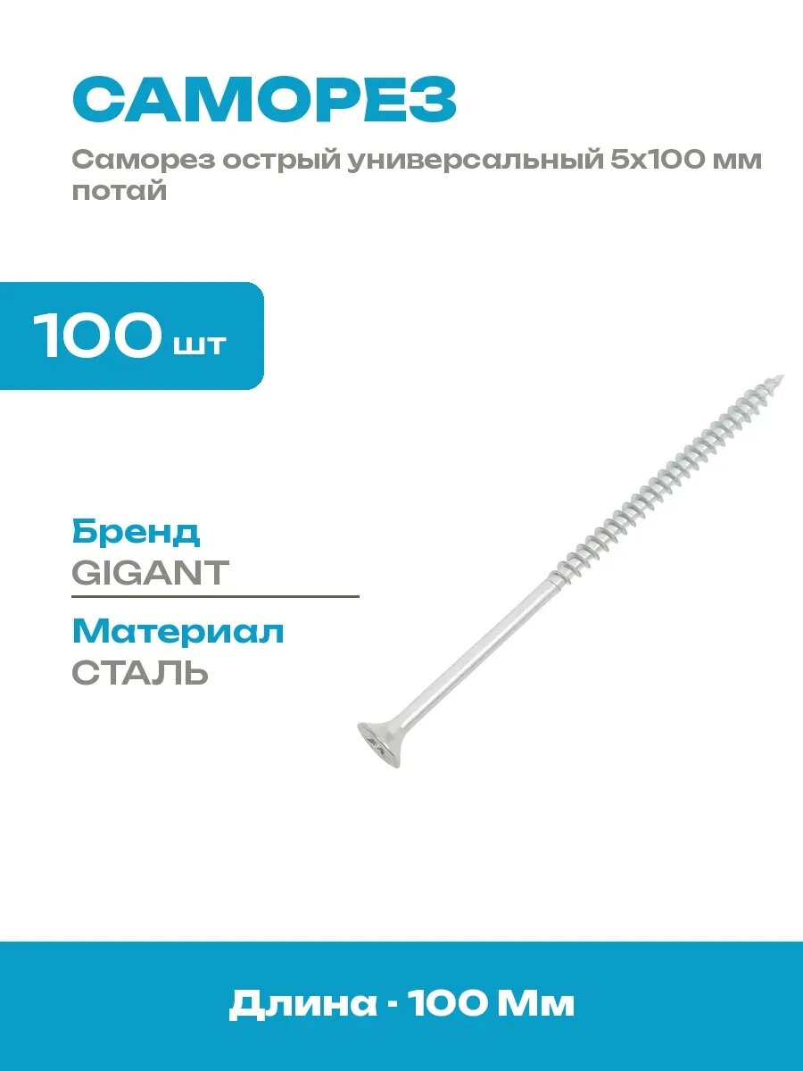 Саморезы универсальные потай 5х100 мм оцинкованные 100 шт