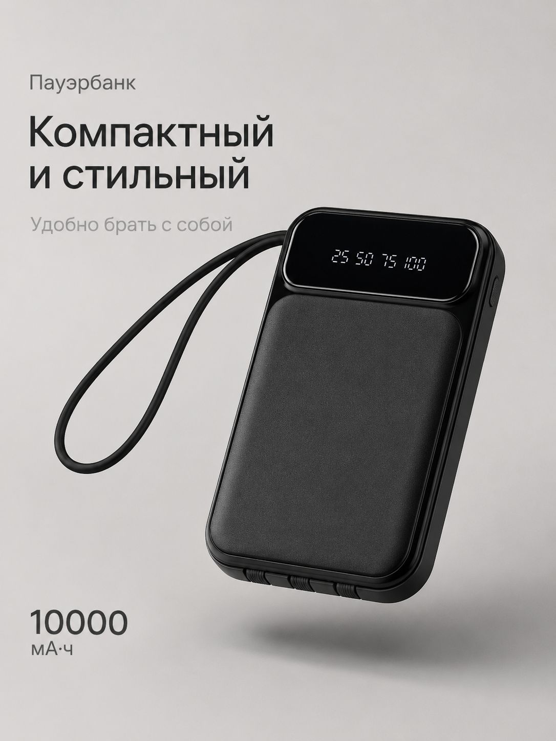 Повербанк 10000mah / с проводами и фонариком / powerbank