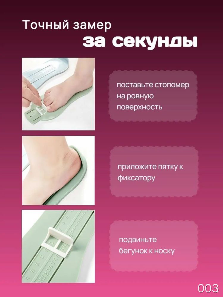 Измеритель стопы 1 шт, точное измерение, для детей 0-8 лет, от 6 до 20 см, зелёный/розовый — фото 1
