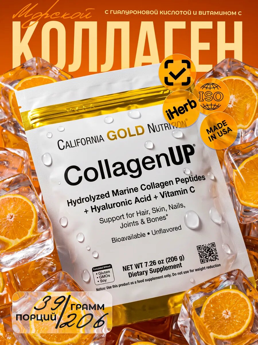 Морской коллаген с витамином С Collagen up california gold