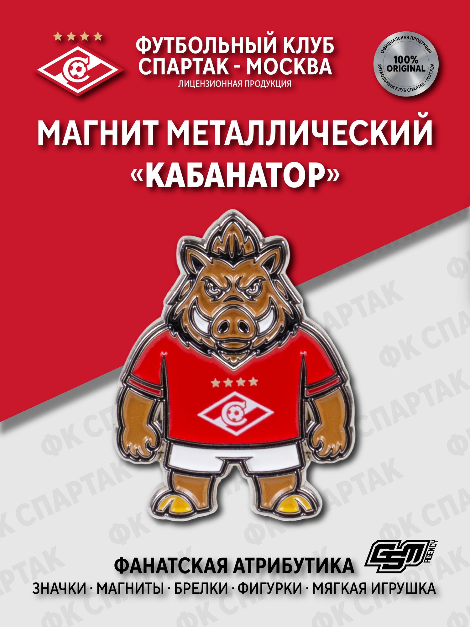 Магнит Спартак "Кабанатор"