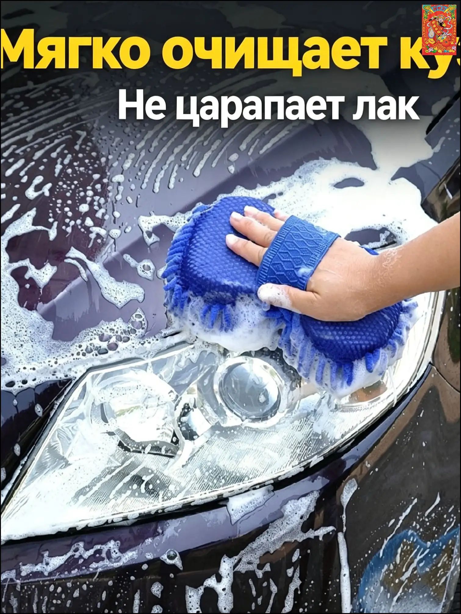 Губка автомобильная для мытья авто,1 шт, размер 30x20 см, мягкая и впитывающая, для чистки кузова и стекол