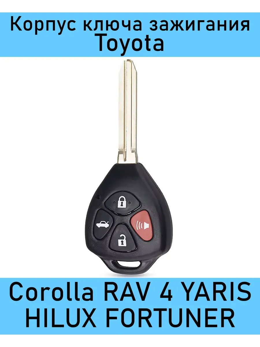 Корпус ключа Тойота Corolla RAV YARIS HILUX FORTUNER