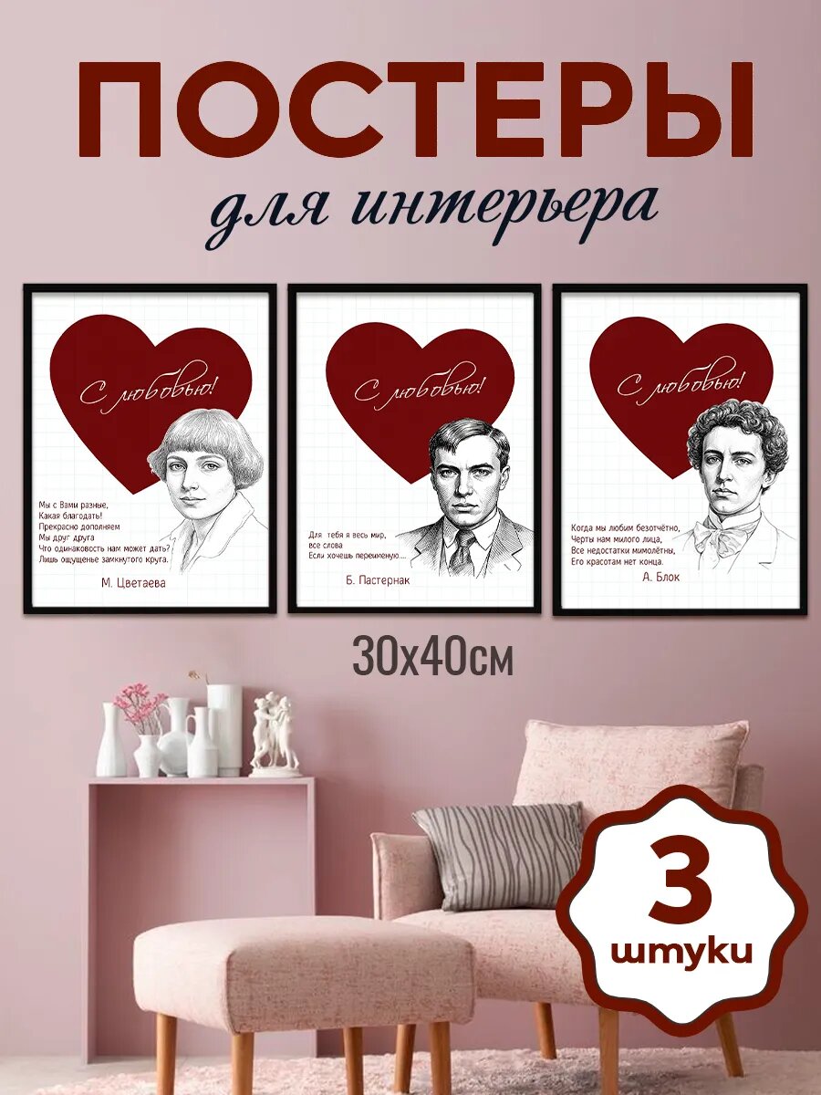 Интерьерные постеры на стену А3 романтическая поэзия