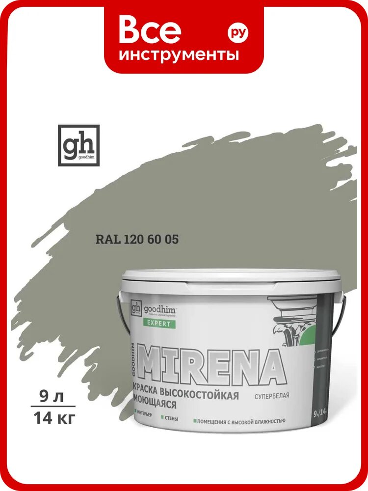Краска колерованная высокостойкая моющаяся Goodhim эксперт мирена База А D2 RAL 120 60 05, 9 л / 14 кг 59777