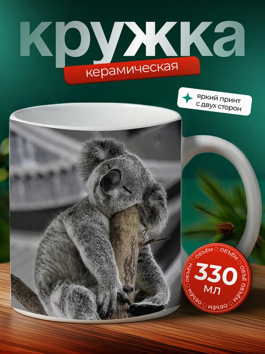 Кружка Коала животное 3,