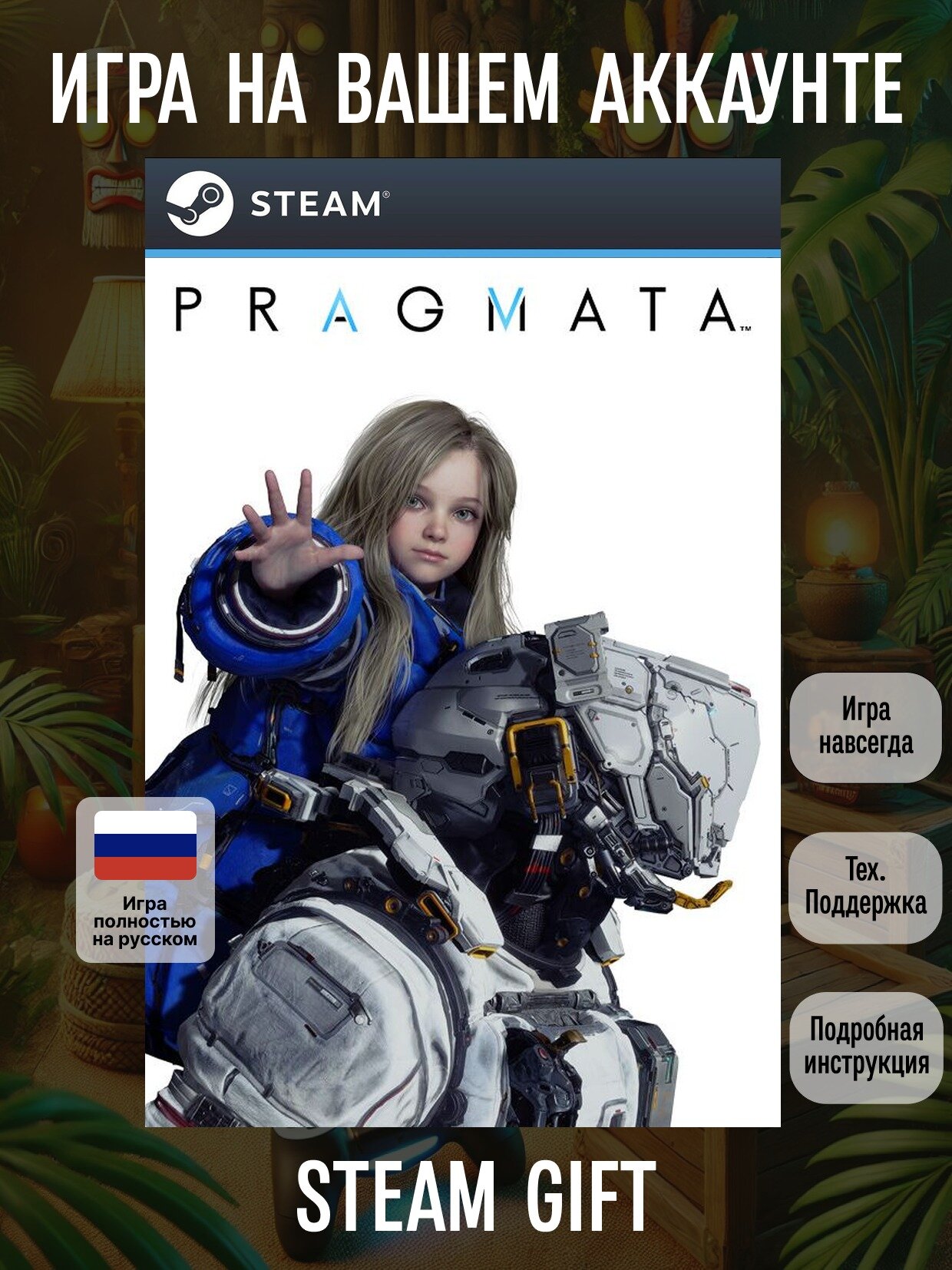 PRAGMATA | Steam (PC) | Экшены | Цифровая версия