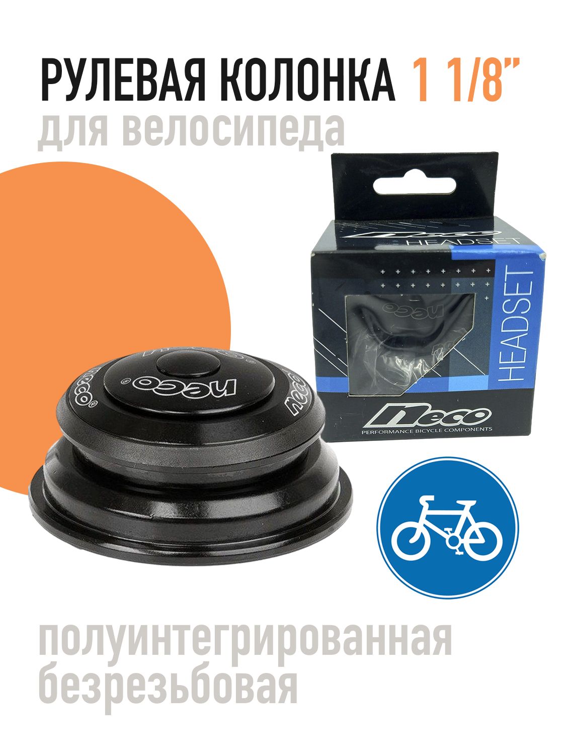 Рулевая колонка Neco H156EM, ZS44/56, 1 1/8-1 1/2", стал. чашки, картр. подшипники, черный