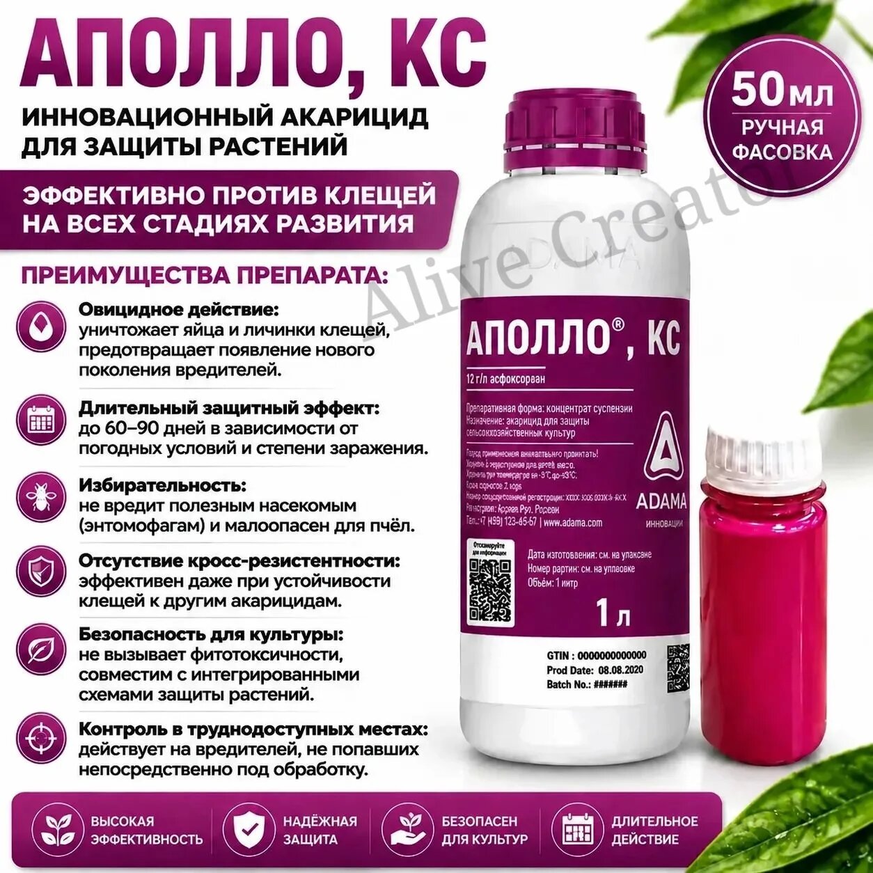 Аполло КС Контактный акарицид от клещей 50 мл( ручная фасовка)