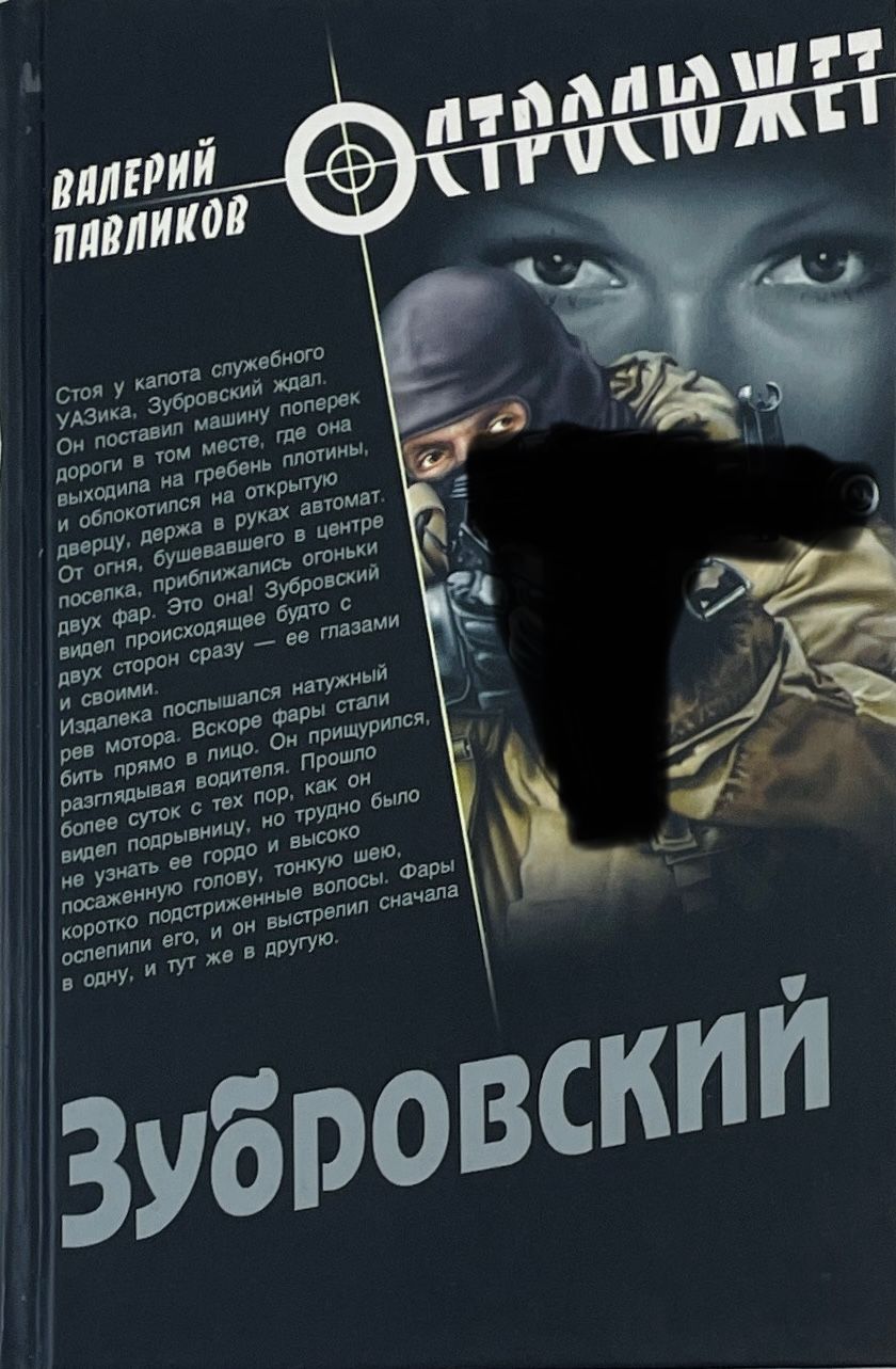 Зубровский