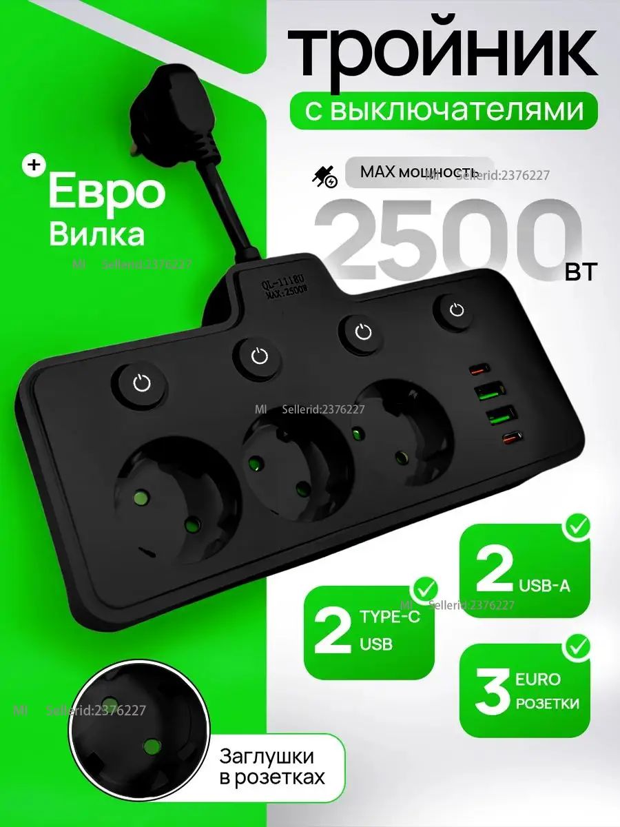 Тройник для розетки, сетевой фильтр на 3 розетки с USB и Type-C, Черный