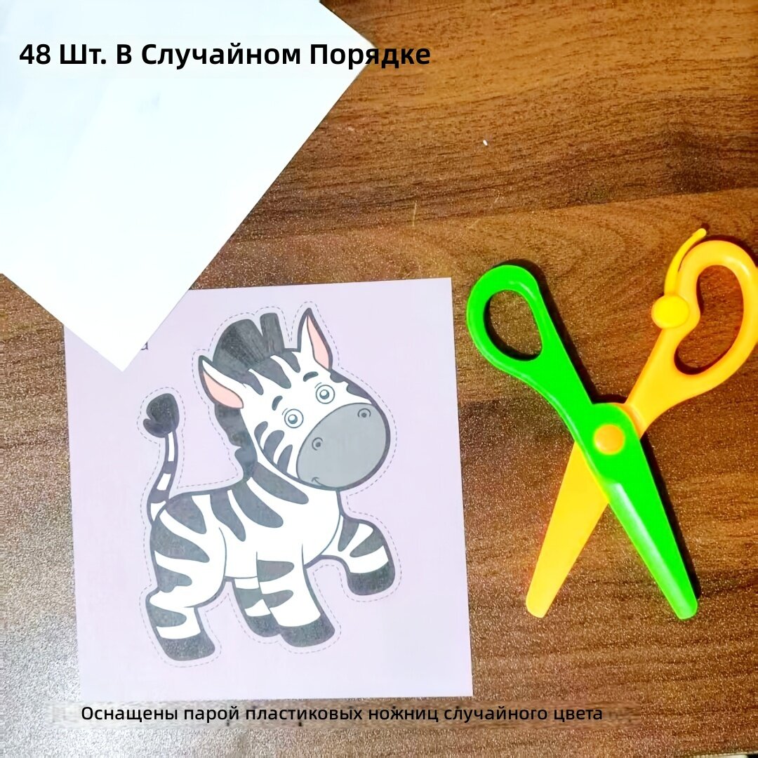 Набор для творчества с книгой для вырезания и безопасными ножницами, 48 страниц