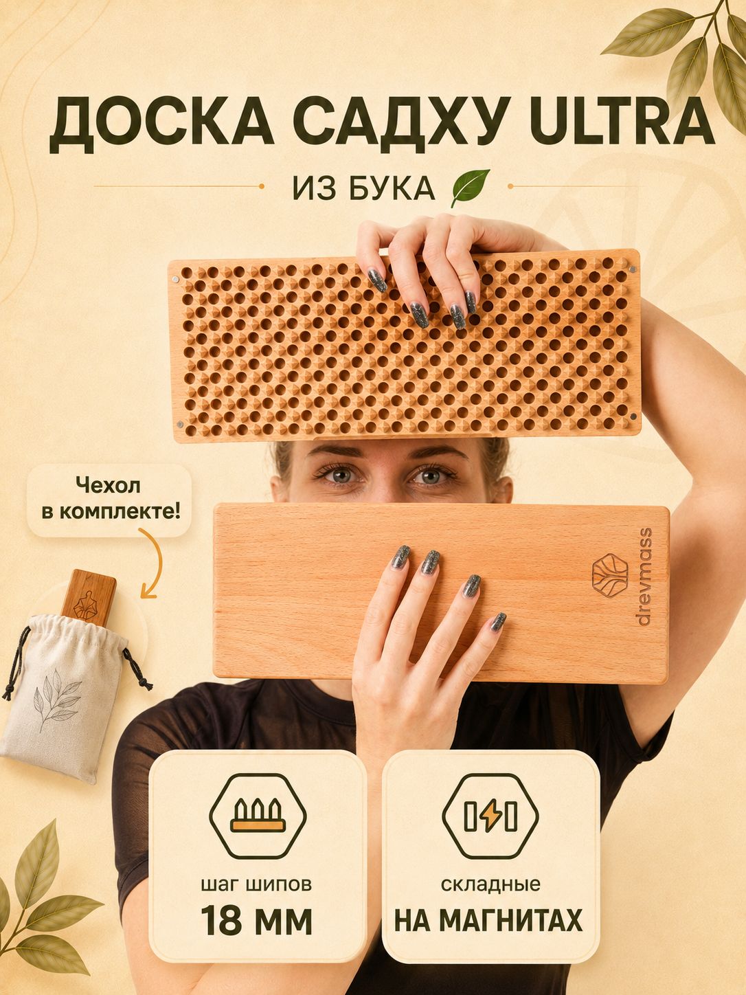 Доска Садху для начинающих, практикующих и профессионалов, Аналог доски Садху с гвоздями с шагом 10 мм, материал - натуральный Бук. Чехол в подарок