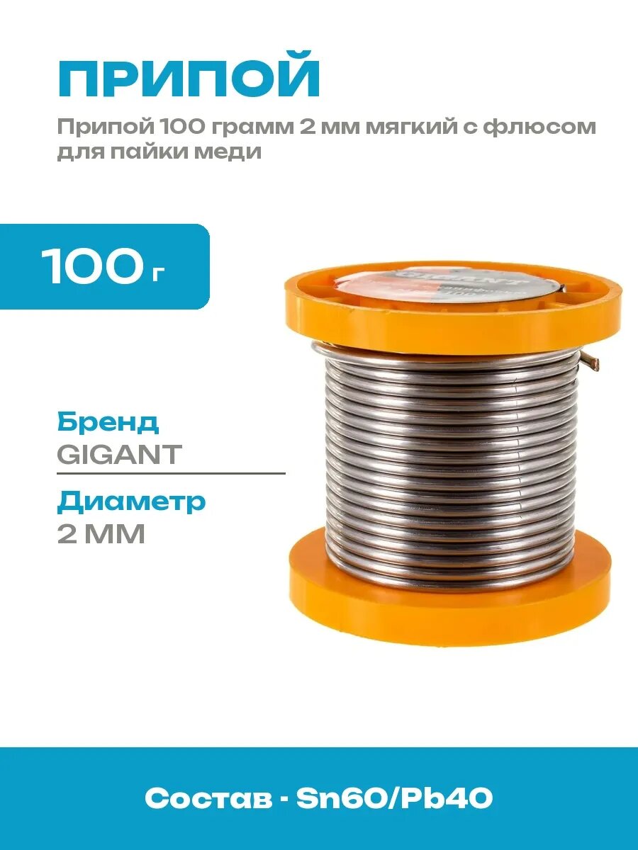 Трубчатый припой 2 мм для меди и латуни 100 грамм с флюсом