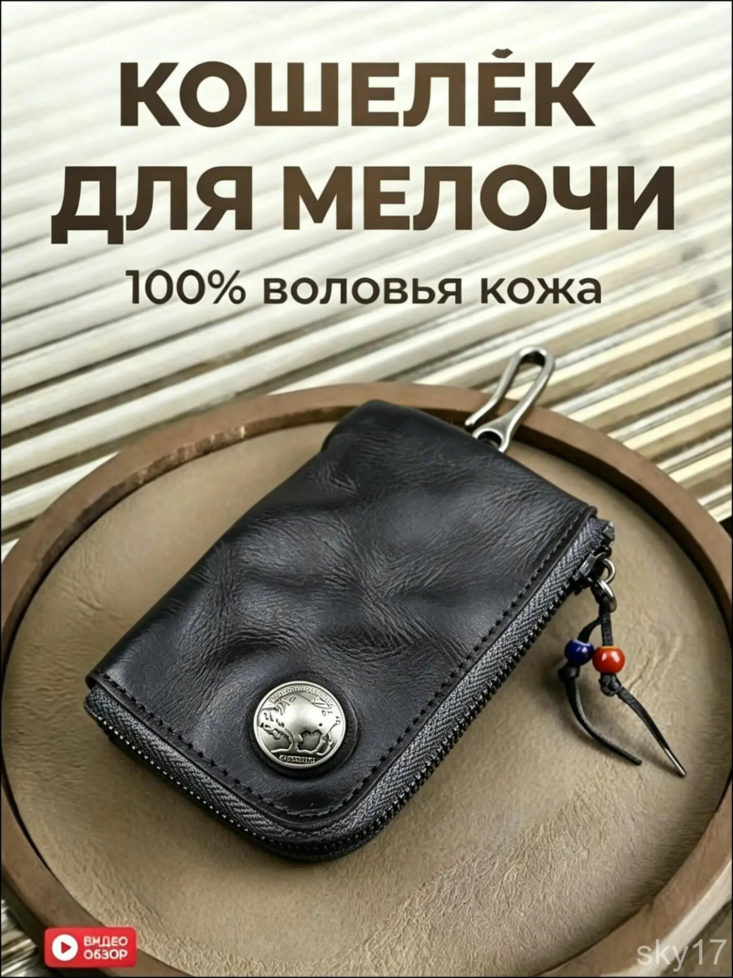 Ключница