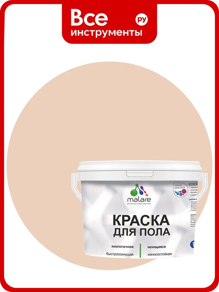 Краска для пола акриловая MALARE, экологичная без запаха, быстросохнущая, моющаяся, полуглянцевая, эффект дежавю, 10 кг 4620262403140 КПОЛЭФДПГ1000