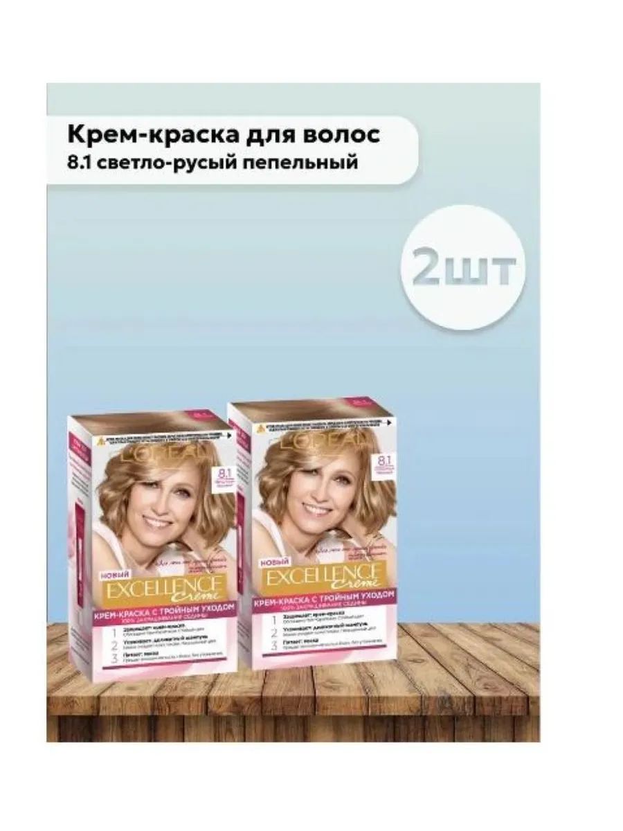 Набор 2 шт краска Excellence 8.1 светло-русый пепельный