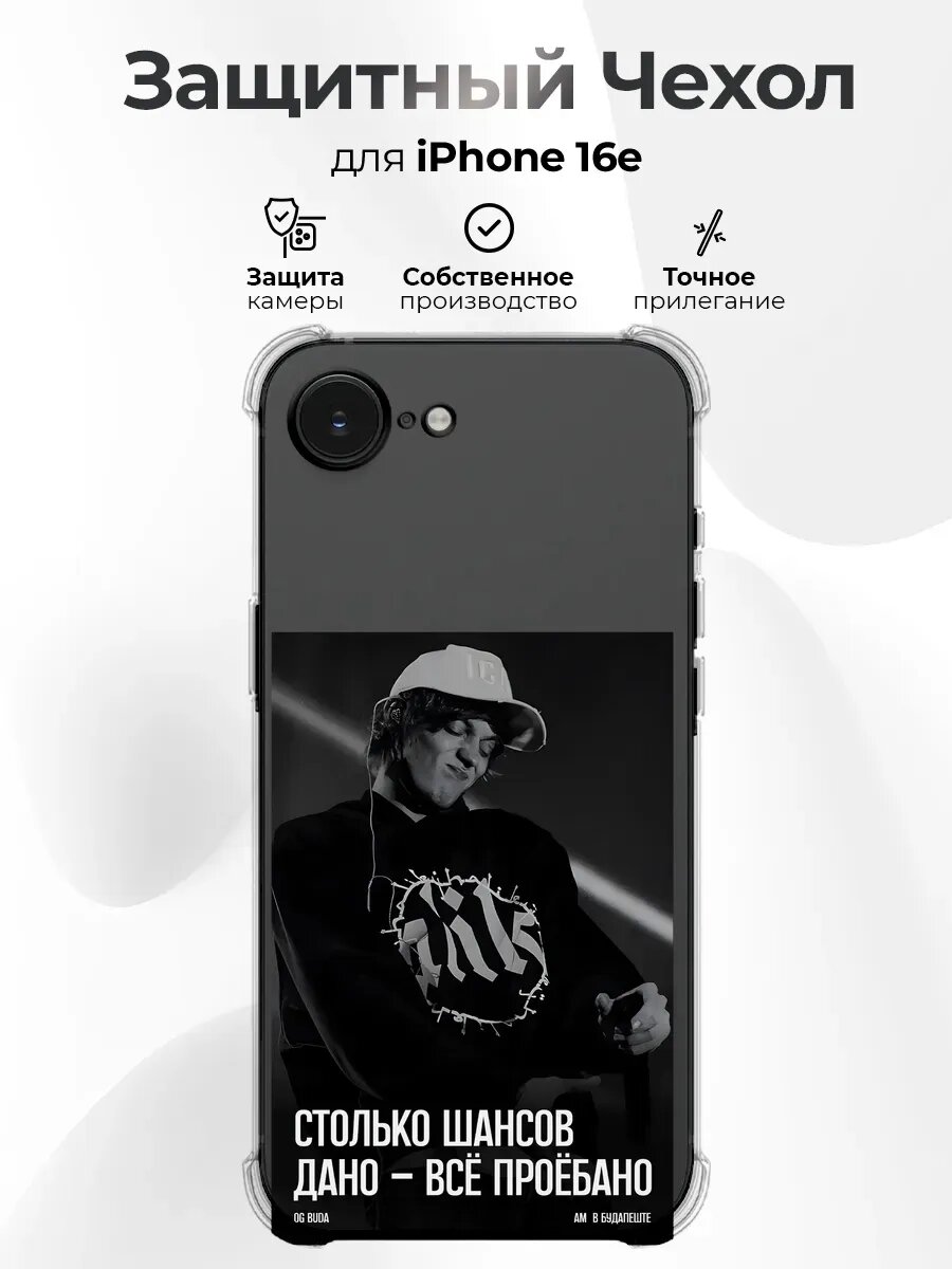 Чехол на IPHONE 16e с принтом og buda