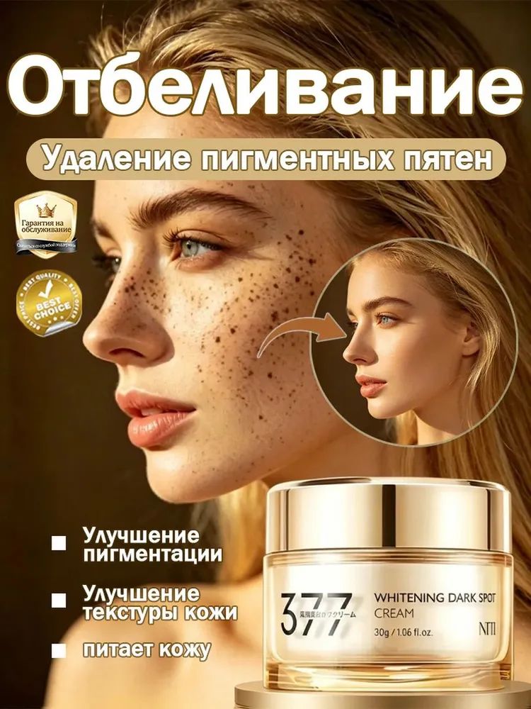 Отбеливающий крем для лица, борется с веснушками, сильной пигментацией и возрастными пятнами, удаляет меланин, отбеливает и осветляет тон кожи 30 г