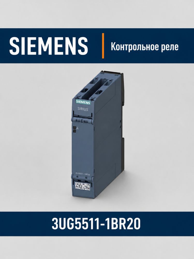 3UG5511-1BR20 SIEMENS Контрольное реле Реле контроля чередования фаз, 3x160.690 В AC, 50.60 Гц, 2 переключающих контакта
