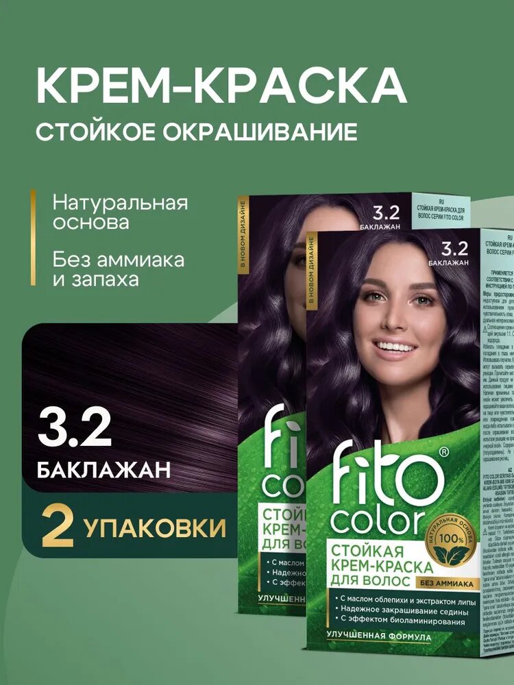 Fito Косметик, Стойкая крем-краска для волос без аммиака FitoColor Фито косметик, Баклажан 3.2, 2 шт. по 115 мл.