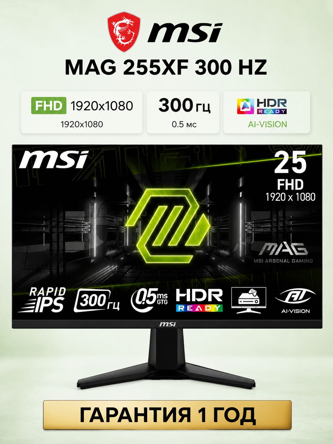 MSI 25.5" Монитор MAG 255XF, FullHD,300 HZ,0.5ms(GTG), (101), IPS, 1920x1080 Full HD, 300 Гц, черный матовый, черно-серый