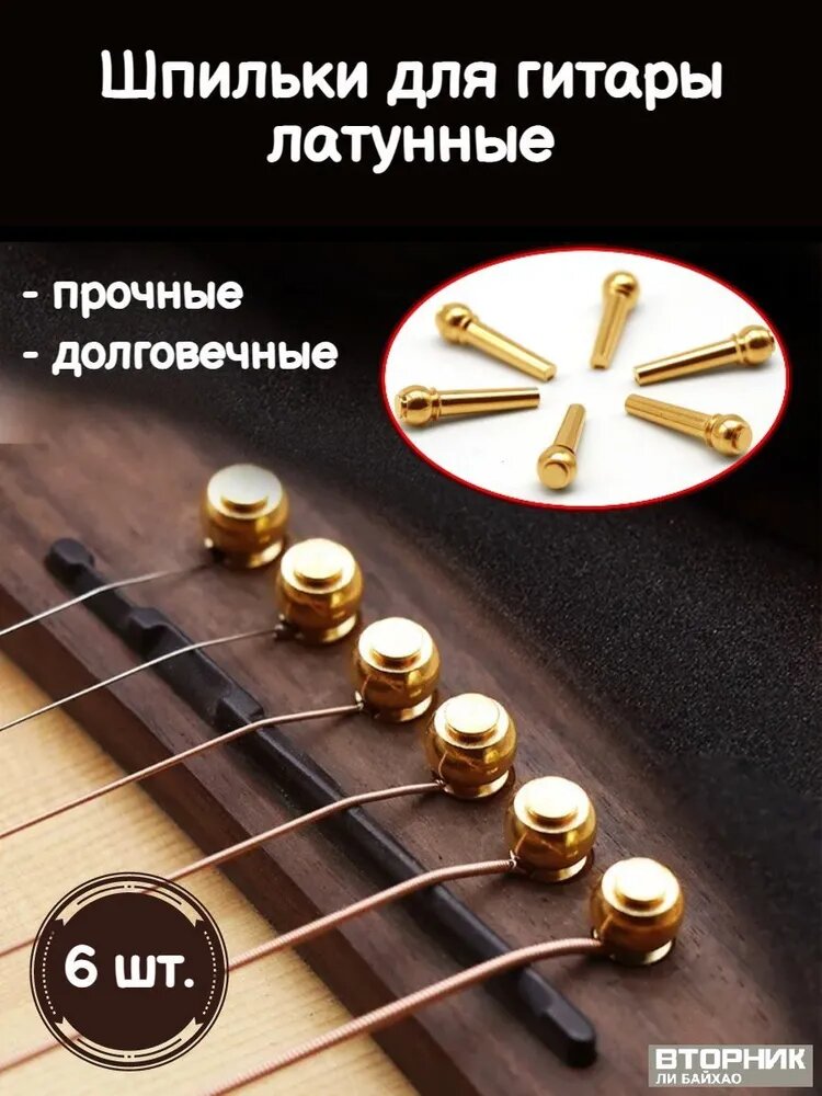 Эксклюзивные латунные штифты моста для фиксации струн, 6 золотых шпилек колков гитары, пины и булавки