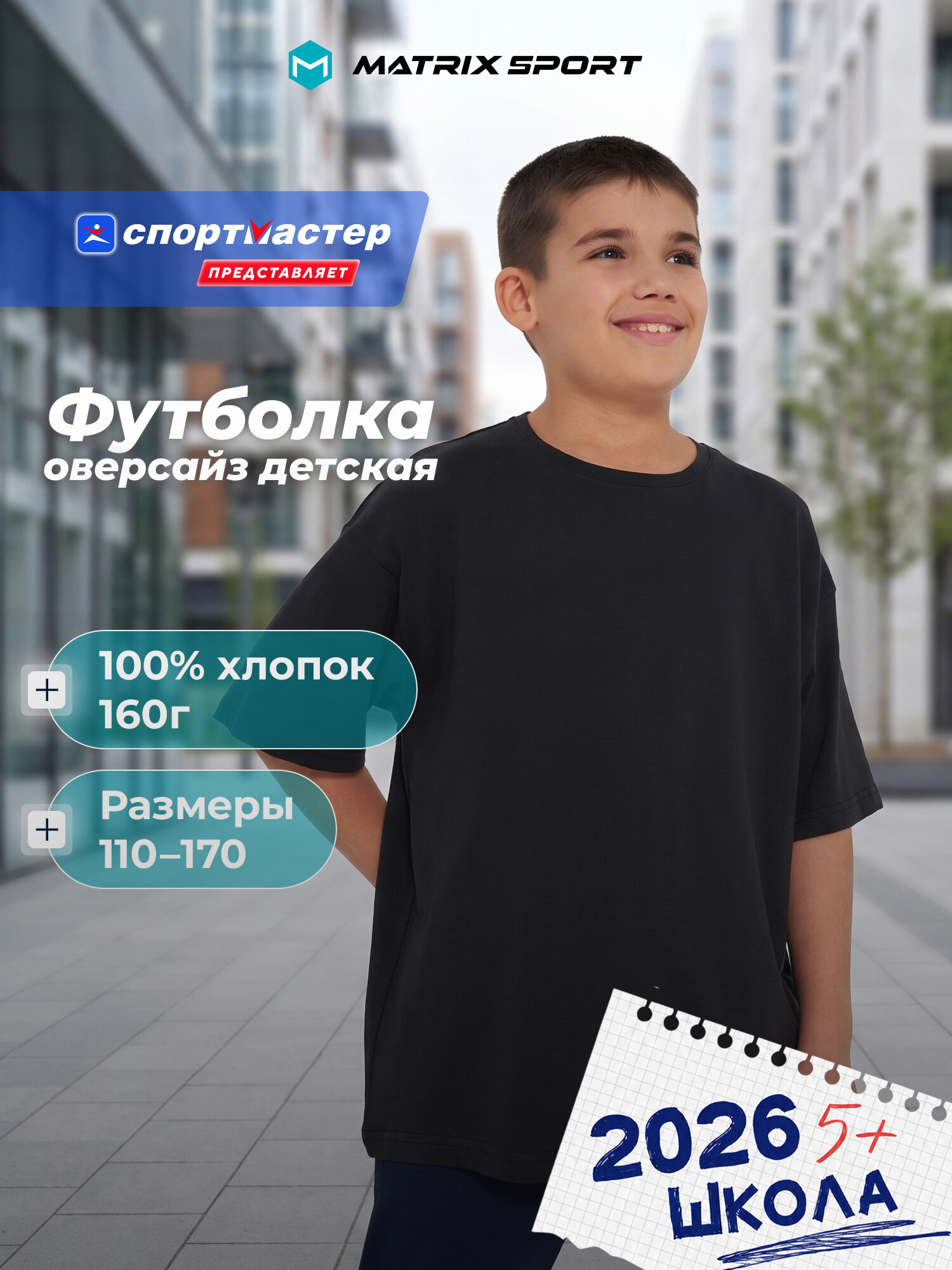 Футболка MATRIX SPORT